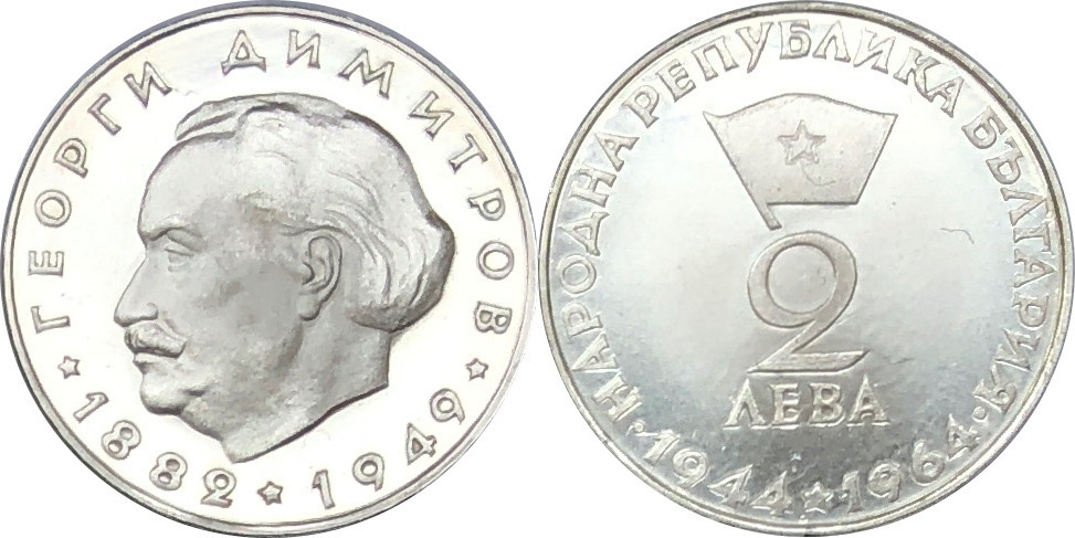 Bulgarien 2 Leva 1964 Georgi Dimitrov PP, zaponiert | MA-Shops