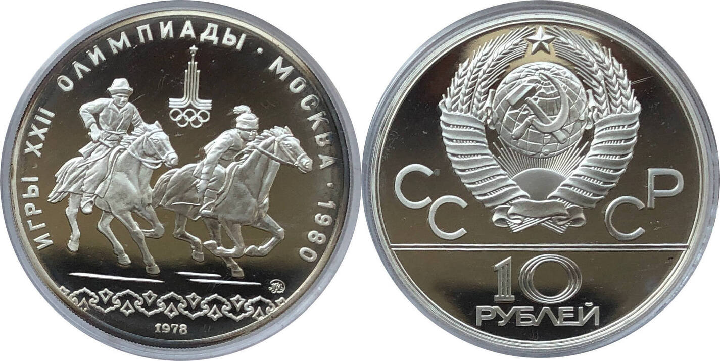 Russland 10 Rubel 1978 Olympiade Moskau 1980 PP,etwas angelaufen,mit ...
