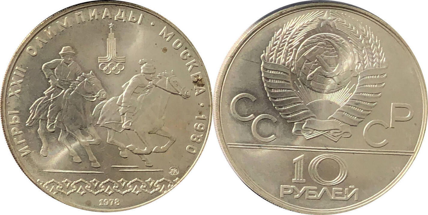 Russland Sowjetunion 10 Rubel 1978 Olympiade Moskau 1980 vz-st | MA-Shops