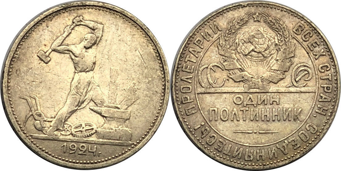 Russland 50 Kopeken (1/2 Rubel) 1924 Schmied f.ss | MA-Shops