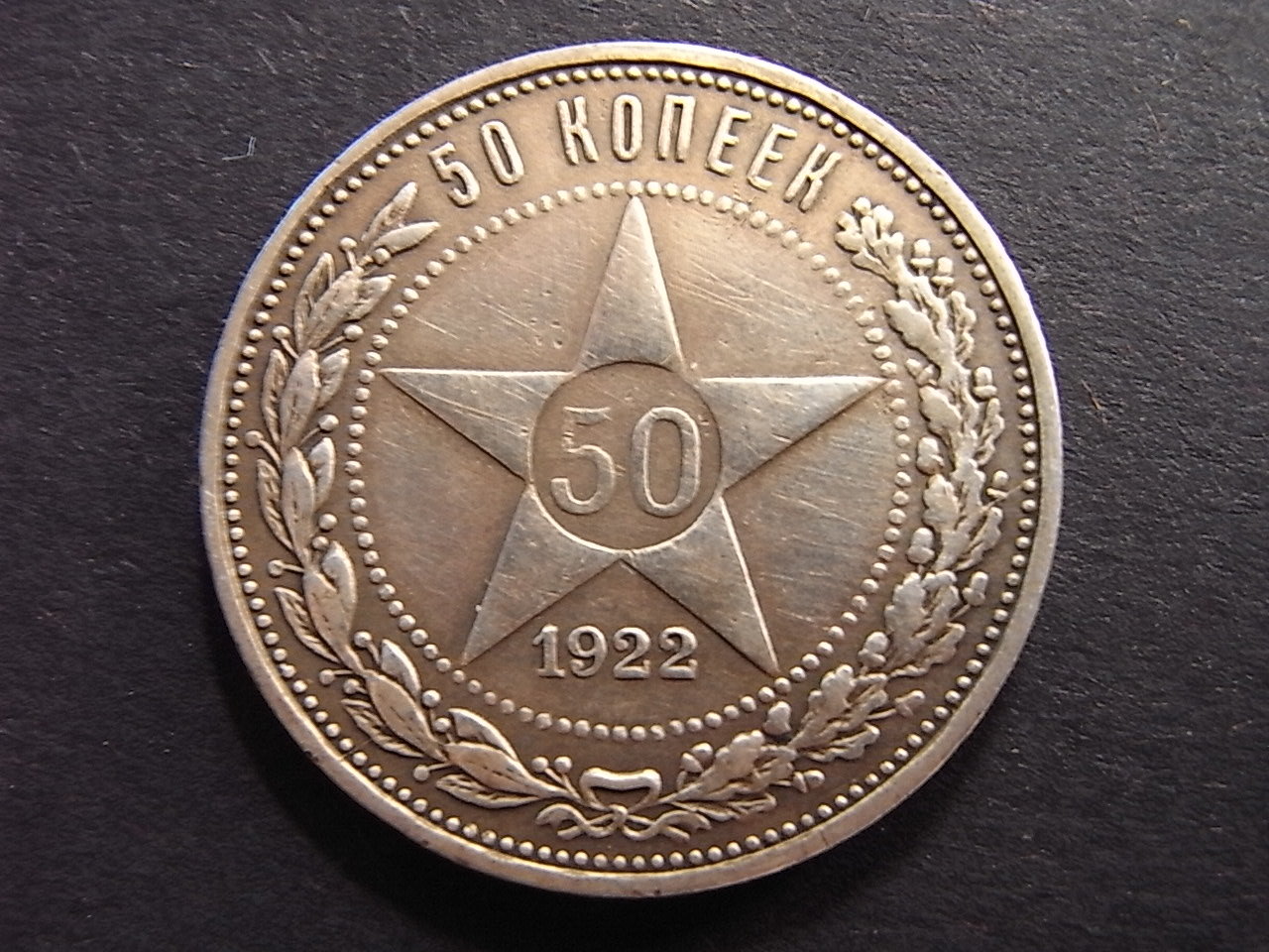 Russland 50 Kopeken 1922 PL ss | MA-Shops