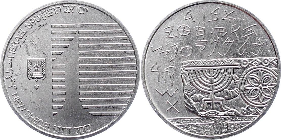 Israel 1 Neuer Schekel Sheqel 1990 Vorzüglich - Stempelglanz | MA-Shops
