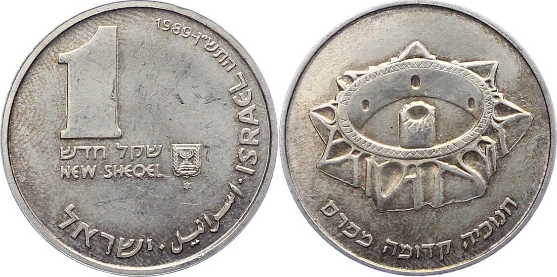 Israel 1 Neuer Schekel Sheqel 1989 Vorzüglich - Stempelglanz | MA-Shops