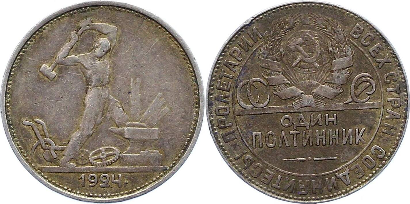 Russland 50 Kopeken 1924 TP UDSSR. Sehr schön | MA-Shops