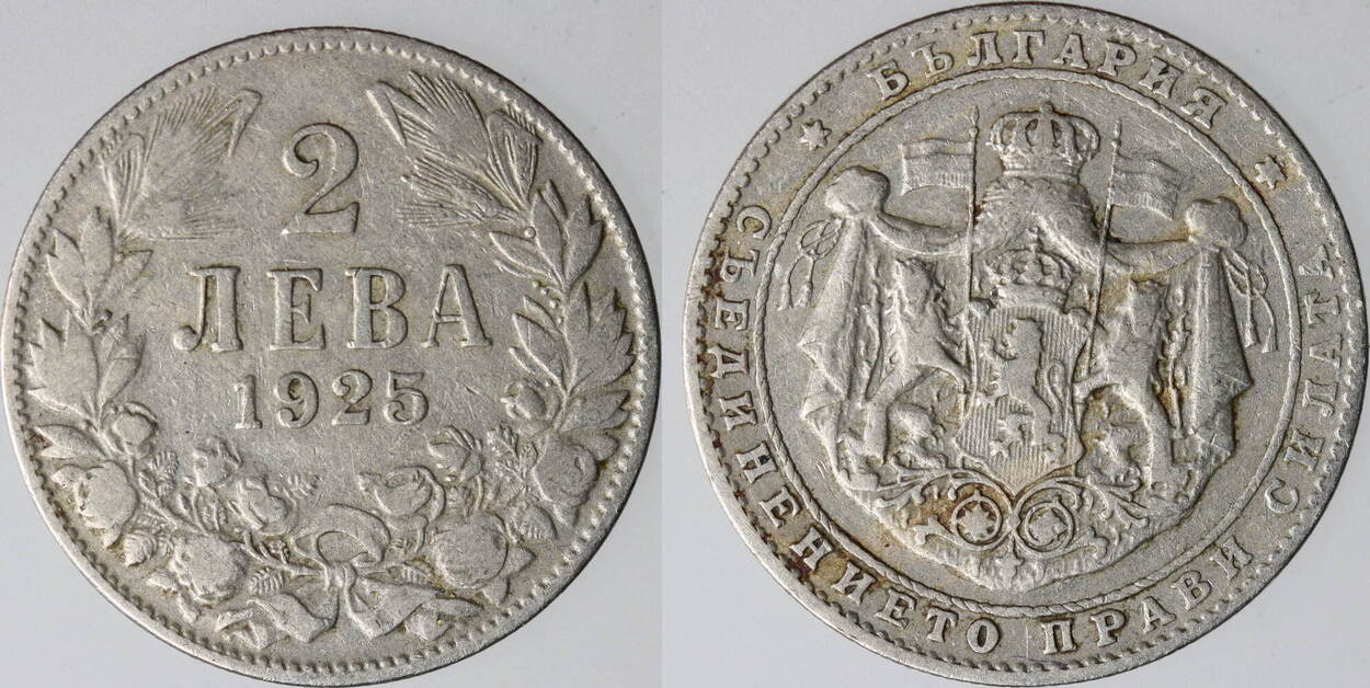 Bulgaria 2 Leva 1925 Ss MA Shops