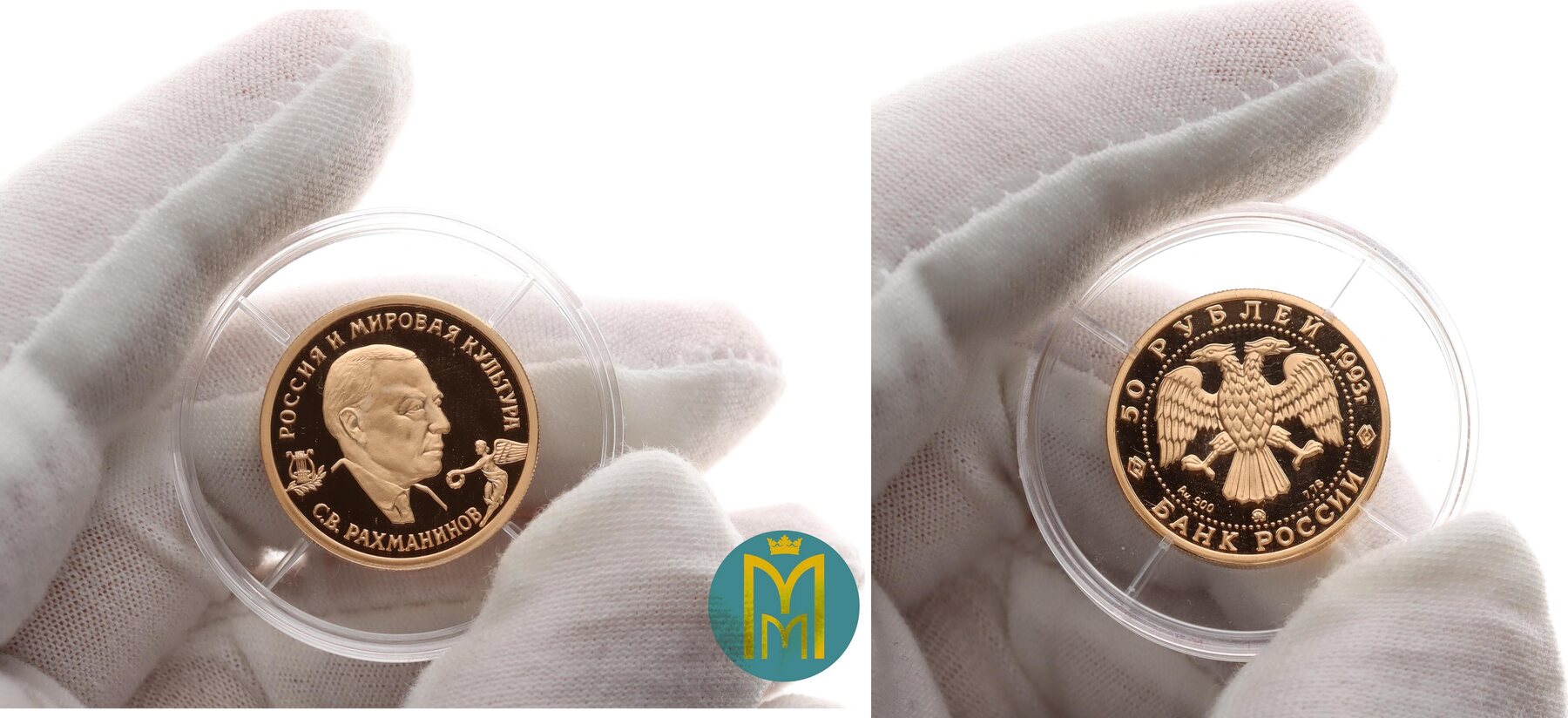 Russland Förderation seit 1992 50 Rubel Gold 1/4 Unze 1993 Sergei ...