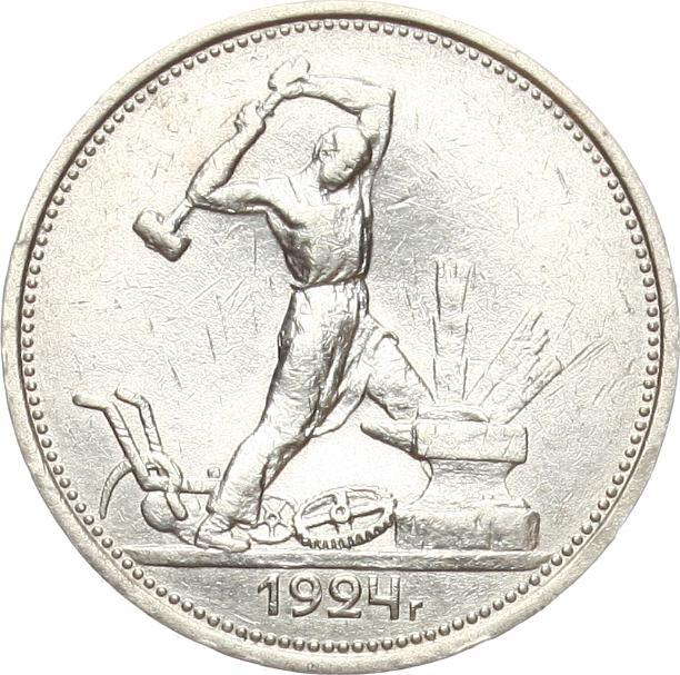 Russland 50 Kopeken, Poltinnik 1924 ss-vz | MA-Shops