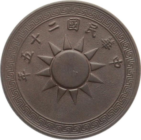China 1 Cent (Fen) 1936-1939 Republik, 1912-1949 vz | MA-Shops
