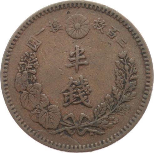 Japan 1/2 Sen 1885 Mutsuhito 1868-1912 ss | MA-Shops
