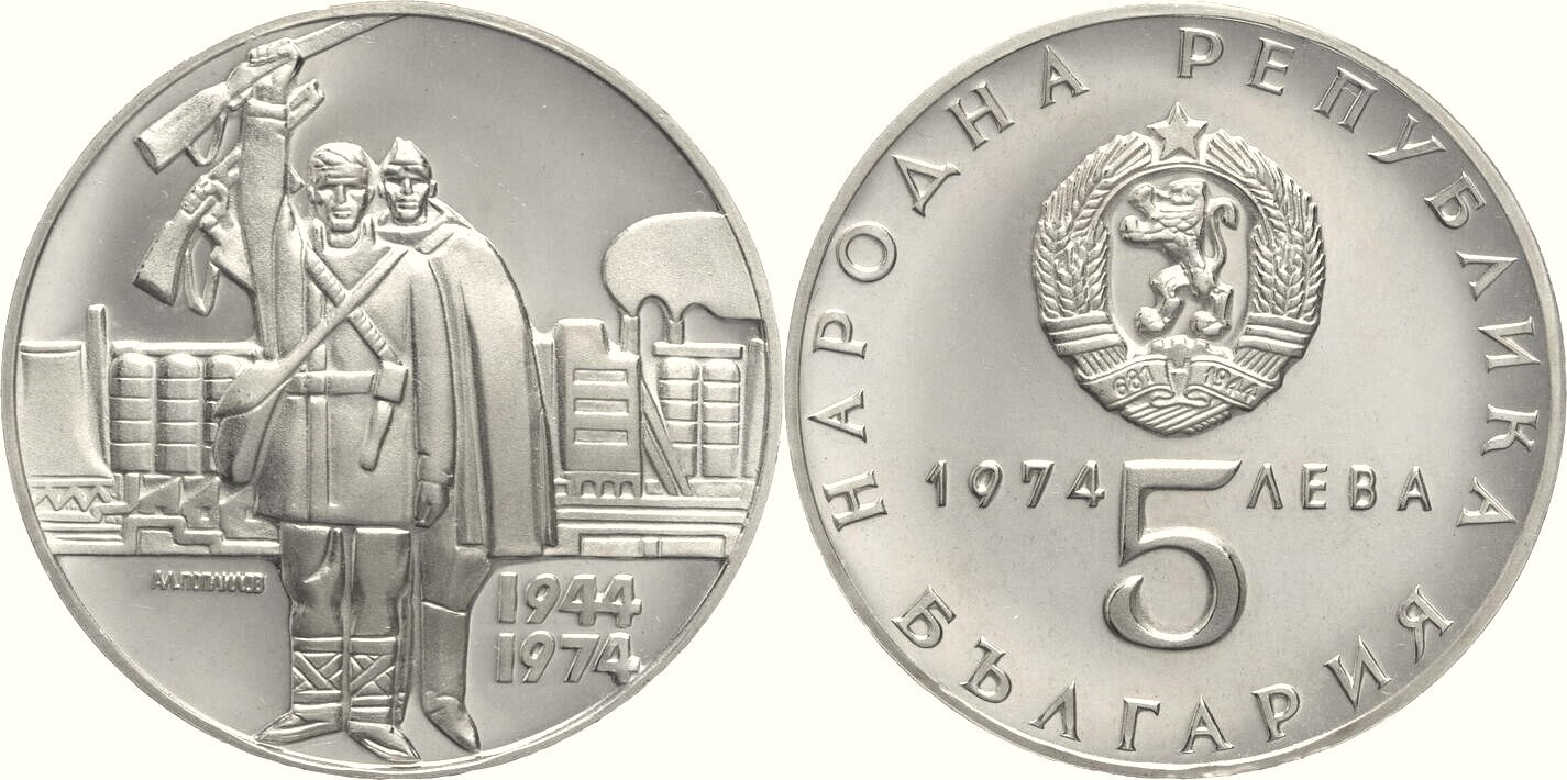 Bulgarien 5 Lewa 1974 pp | MA-Shops