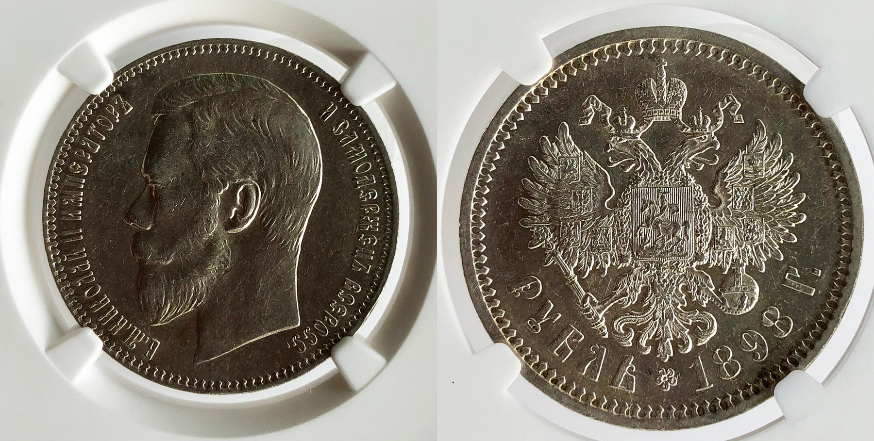 RUSSIA Russland ROUBLE 1 Rubel 1898 AG Bitkin#43 NGC AU 58 | MA-Shops