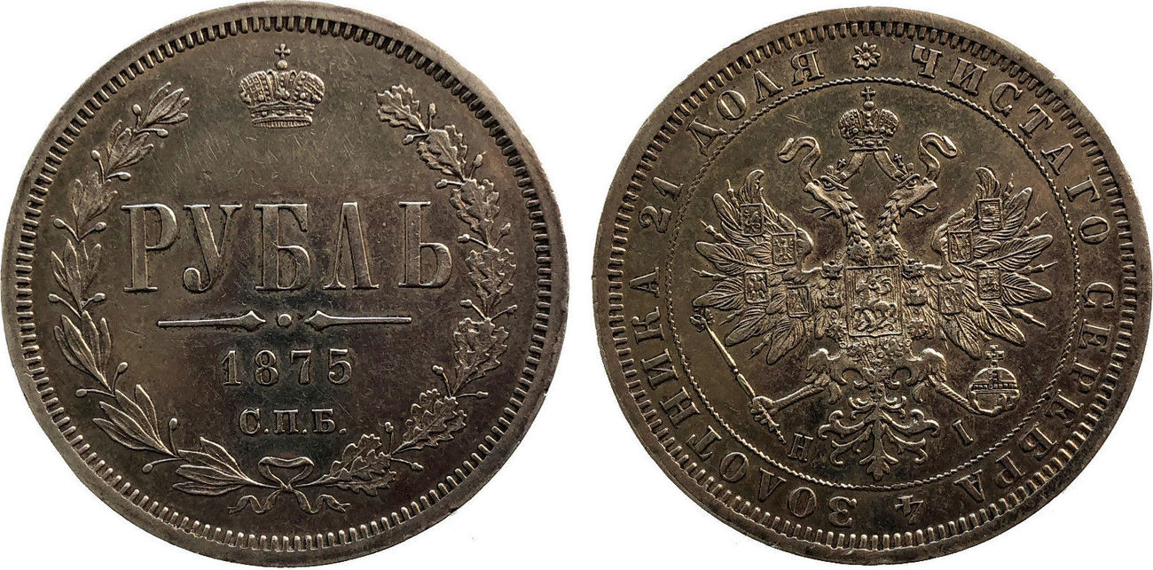Russland Russia 1 Rubel Rouble RUSSIA 1 Rouble Ruble 1875 СПБ HI Silver ...