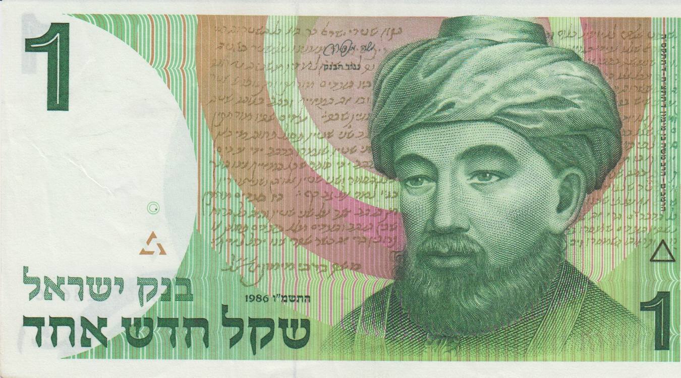 Israel 1 Shekel Sheqel 1986 P#51a New Sheqel Rabbi Moshe Maimonides ...