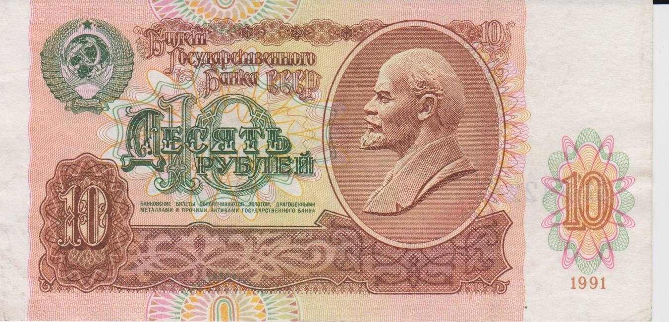 UDSSR Russland Russia 10 Rubel roubles 1991 KM#240a UNC | MA-Shops
