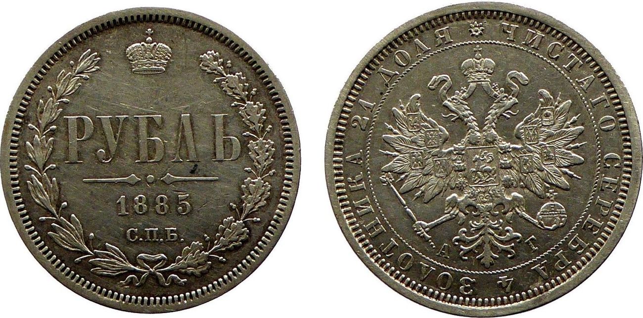 Russland Russia 1 Rubel Rouble RUSSIA 1 Rouble Ruble 1885 СПБ-АГ Silver ...
