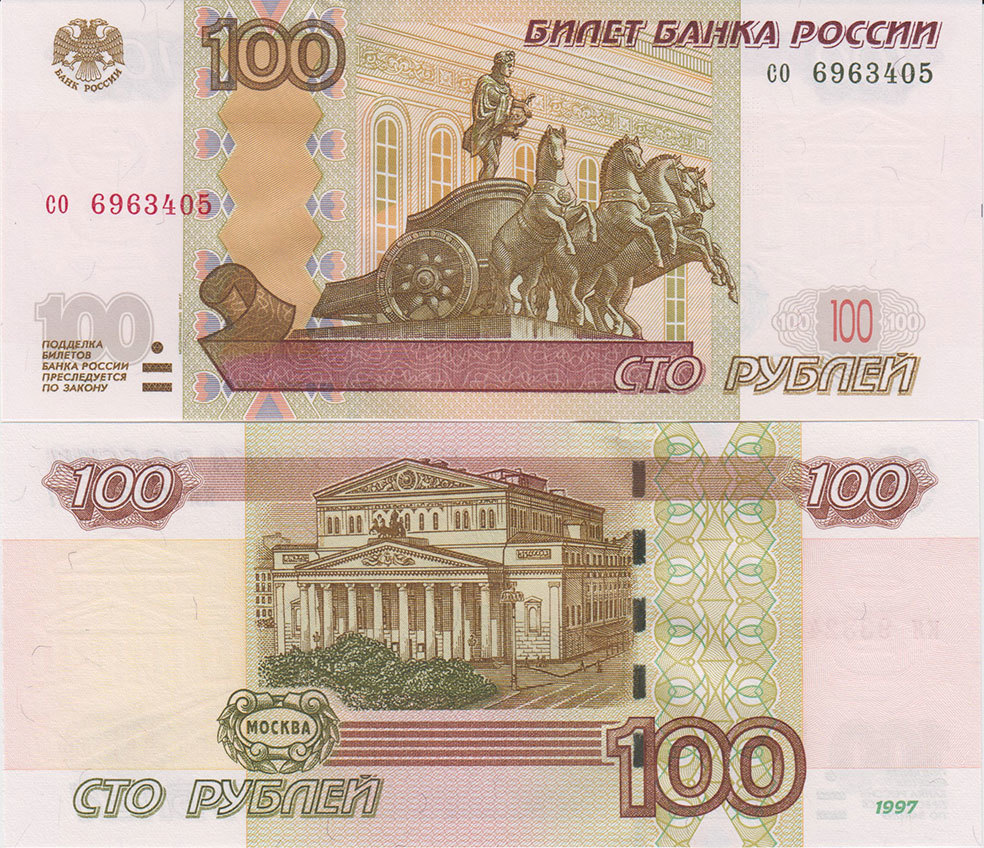 Russland 100 Rubel roubles 1997 KM#270a UNC | MA-Shops