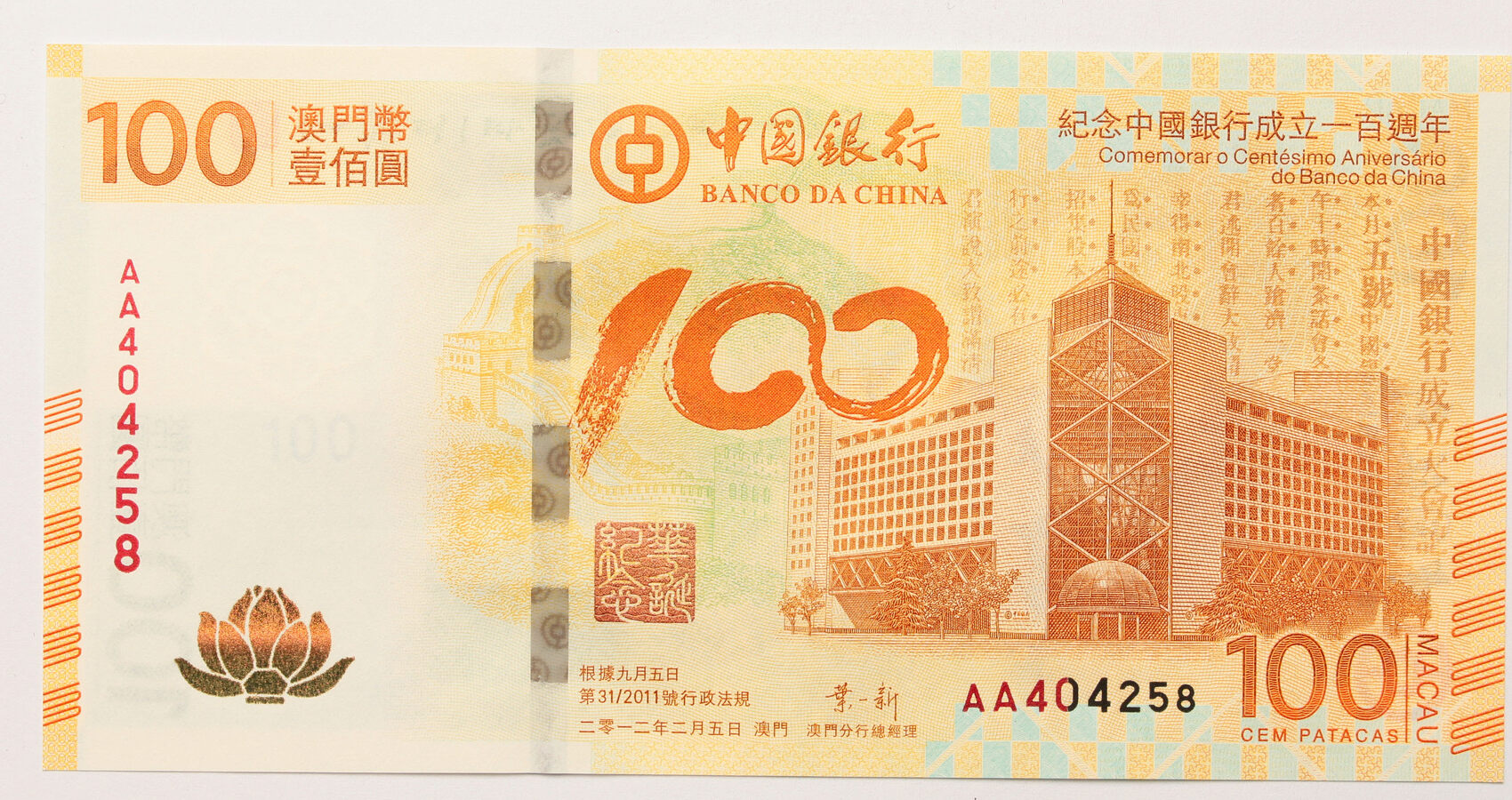 Macao 100 patacas 2011 100th Anniversary of Bank of China UNC | MA-Shops