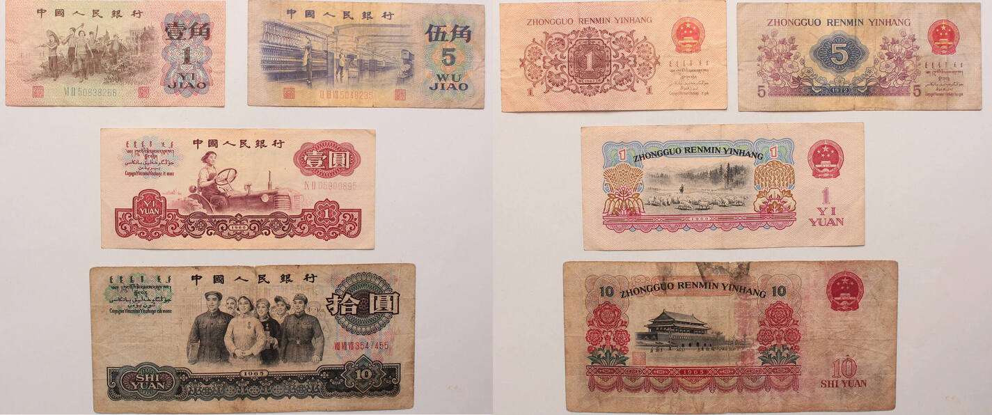 China 1 jiao, 5 jiao, 1 yuan, 10 yuan 4 pcs lot | MA-Shops