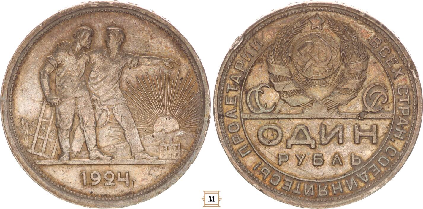 Russia rouble 1924 VF | MA-Shops