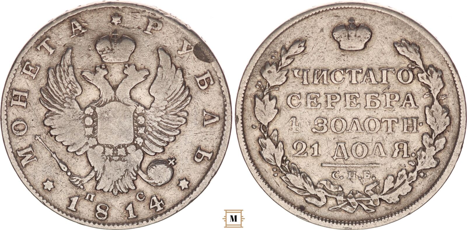 Russia Rouble 1814 Alexander I. | MA-Shops