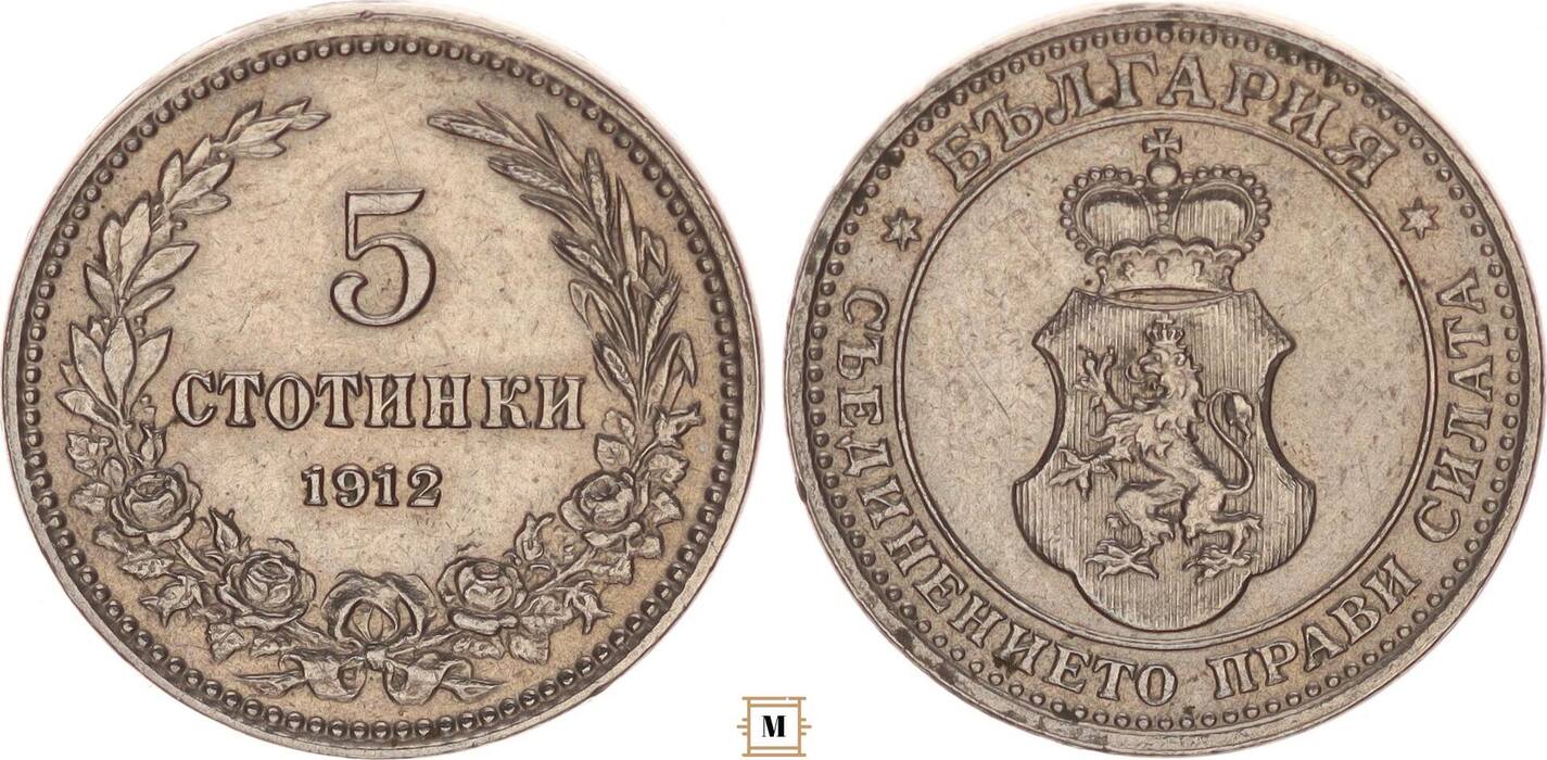 Bulgaria 5 stotinki 1912 aUNC | MA-Shops