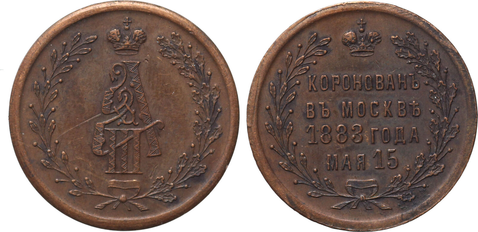 Russia coronation jeton 1883 Alexander III. | MA-Shops