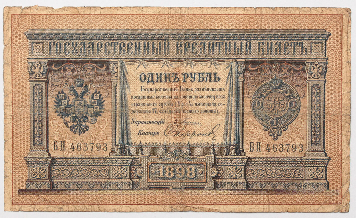 Russia 1 rouble 1898 sign. Pleske | MA-Shops