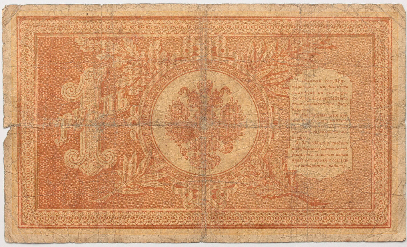 Russia 1 rouble 1898 sign. Pleske | MA-Shops