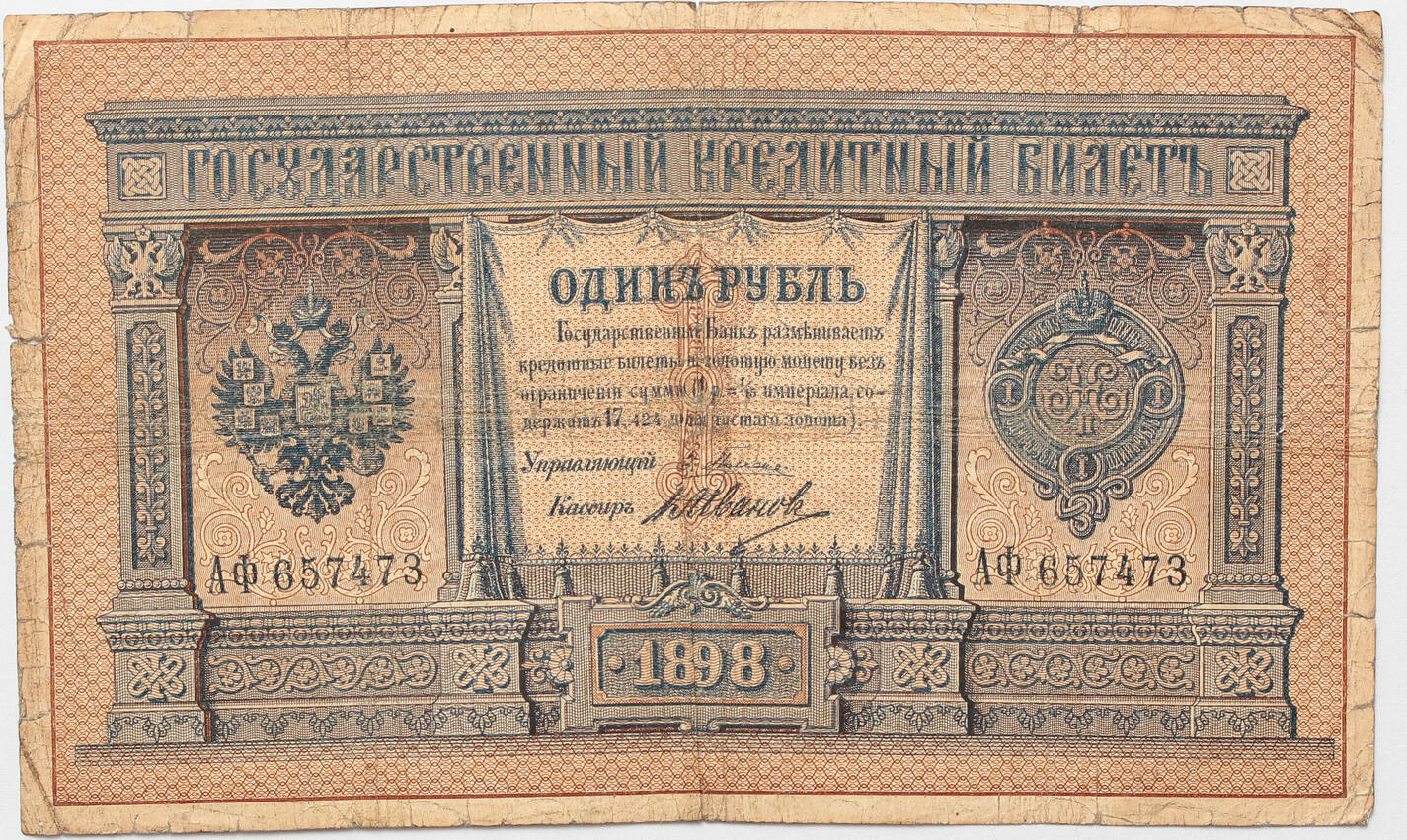 Russia 1 rouble 1898 sign. Pleske | MA-Shops
