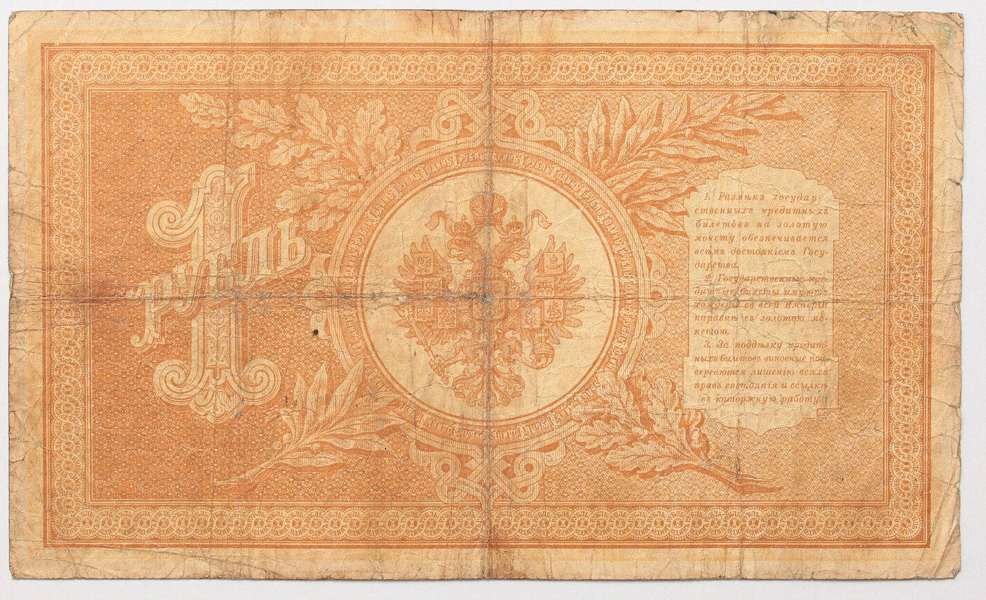 Russia 1 rouble 1898 sign. Timashev | MA-Shops