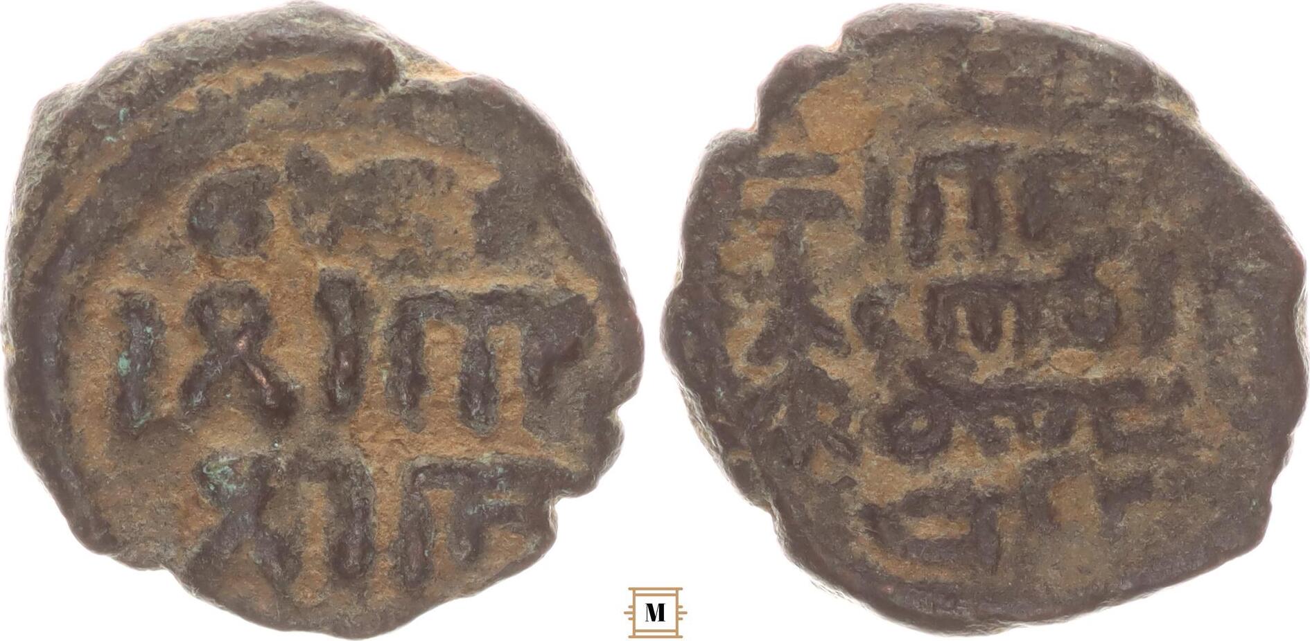 Islamic - Umayyad fals Tabariya /Palestine/ | MA-Shops