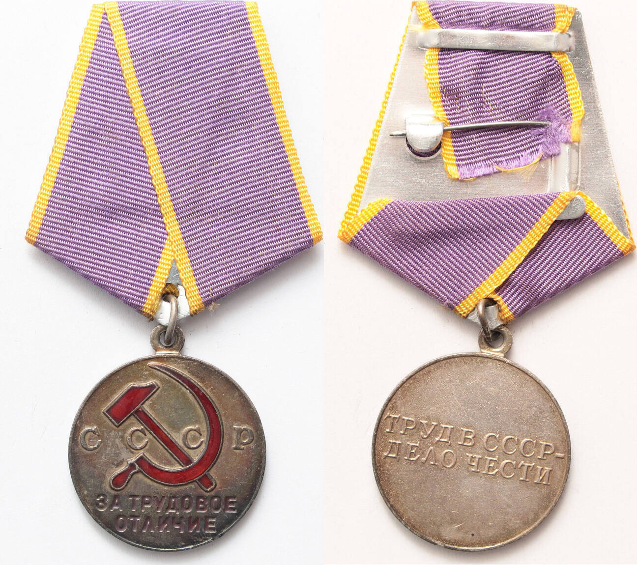 USSR - Soviet Union Medal for distinguished labour | MA-Shops