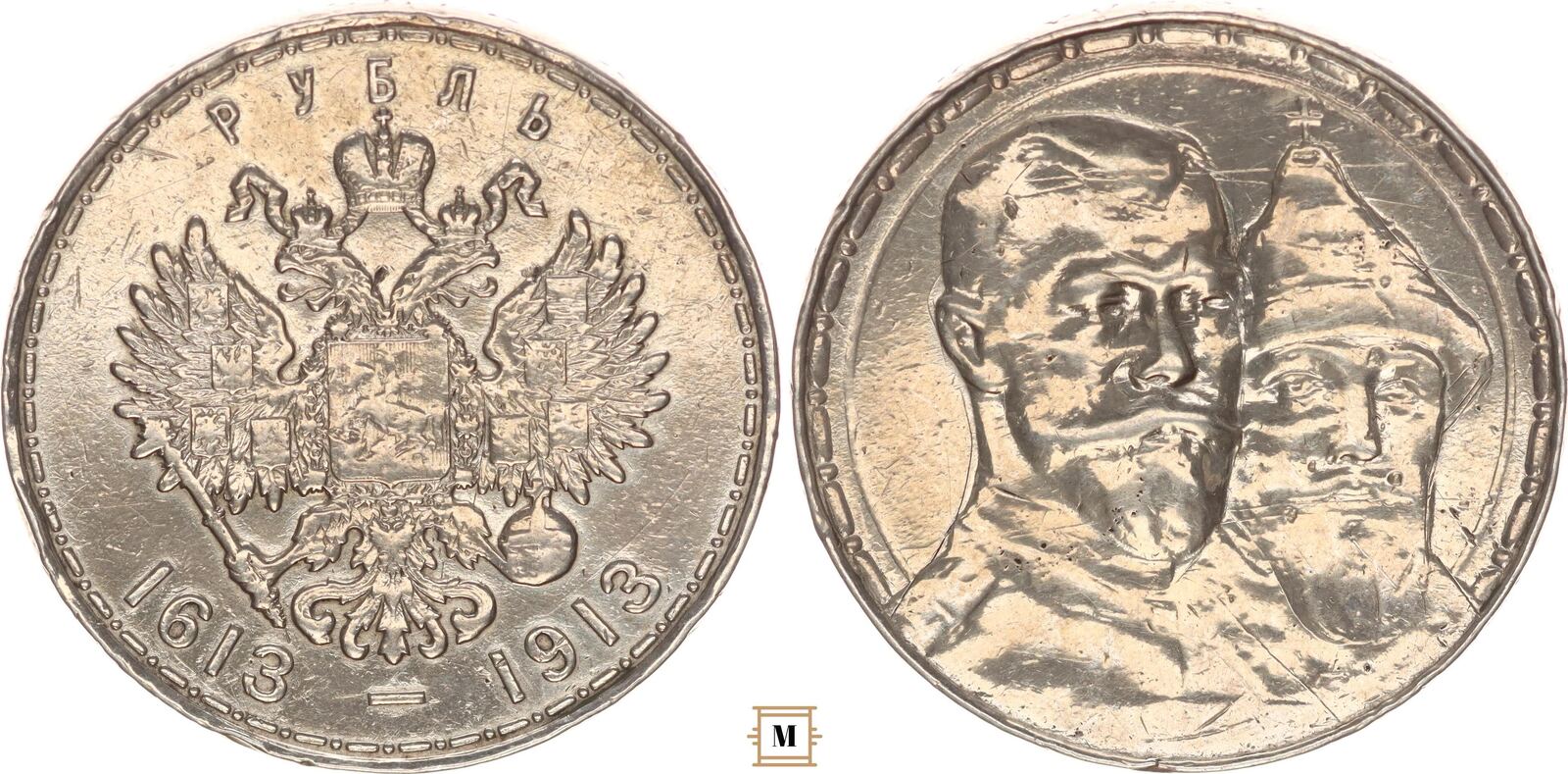 Russia Rouble 1913 BC 300th of Romanov Dynasty VF, harshly cleaned | MA-Shops