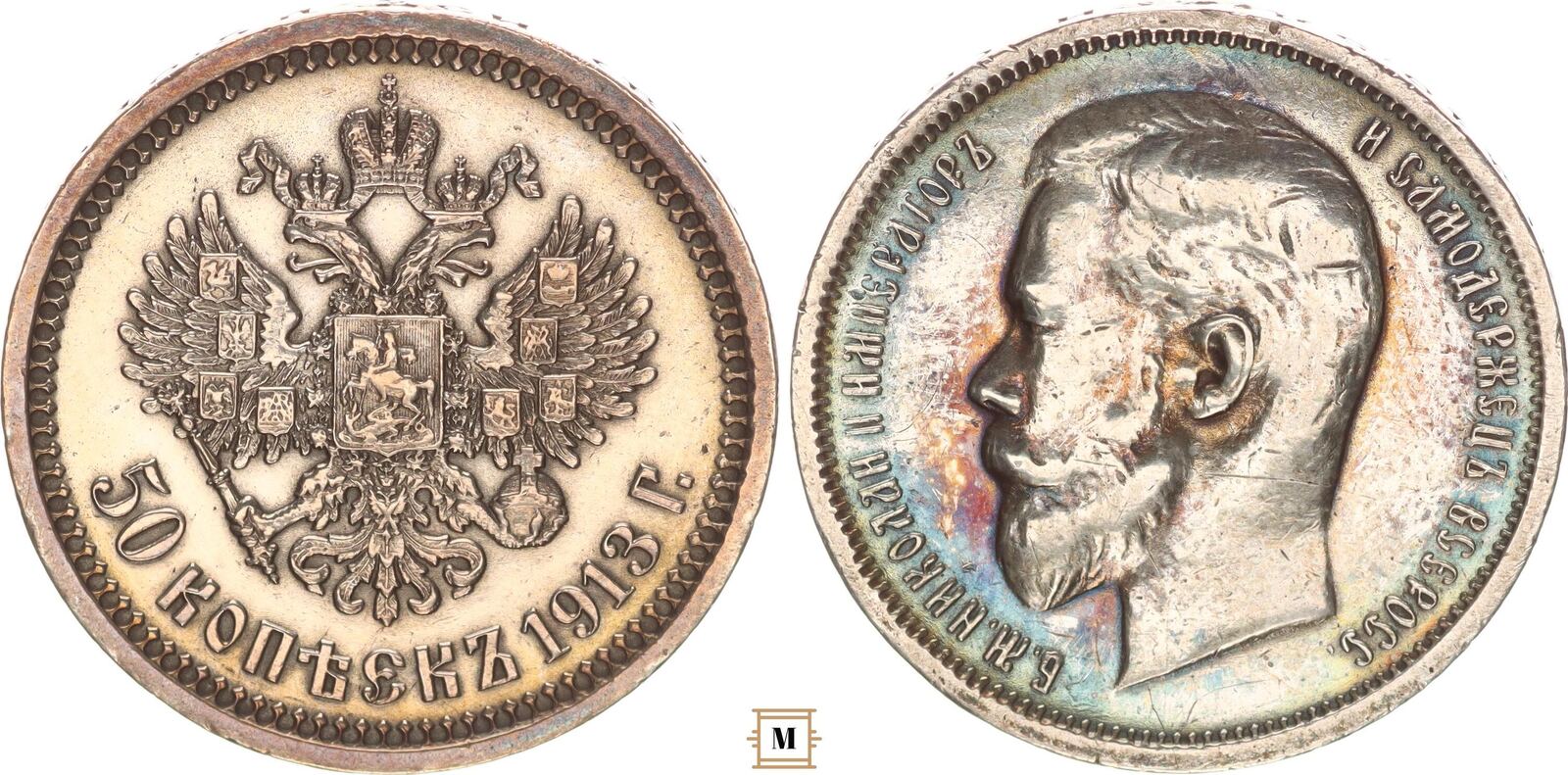 Russia 50 kopeks 1913 BC Nicholas II. XF-, polished | MA-Shops