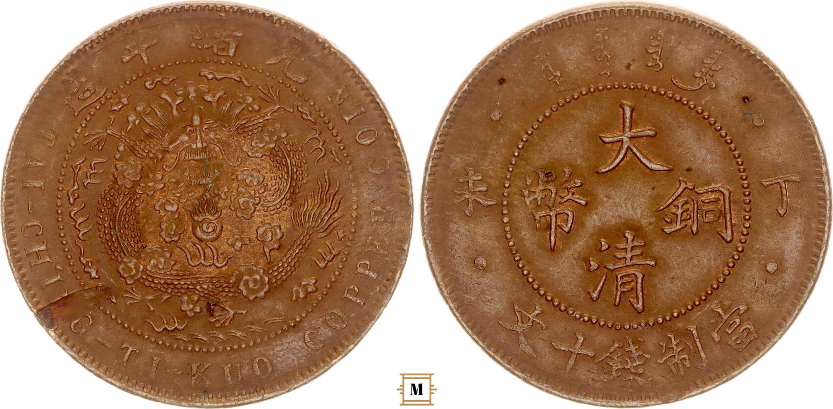 China 10 cash cd 1907 Tai-Ching-Ti-Kuo aUNC, rare in this condition ...
