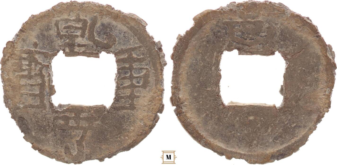 China lead cash 917-924 Southern Han Dynasty, Qian Heng | MA-Shops