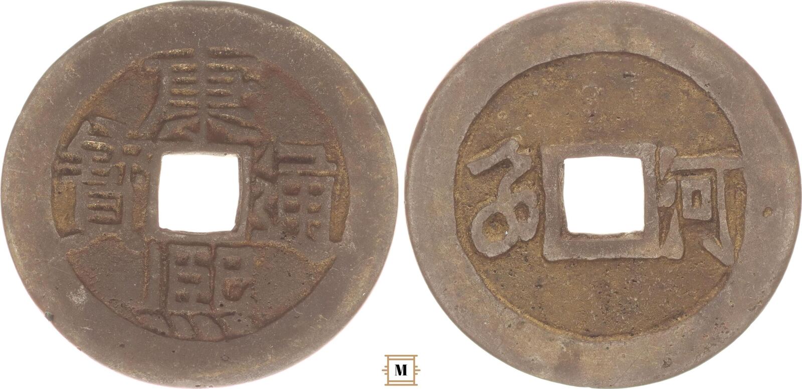 China bao cash 1662-1722 Qing Dynasty, Kang Xi Tong, Henan 'He' | MA-Shops
