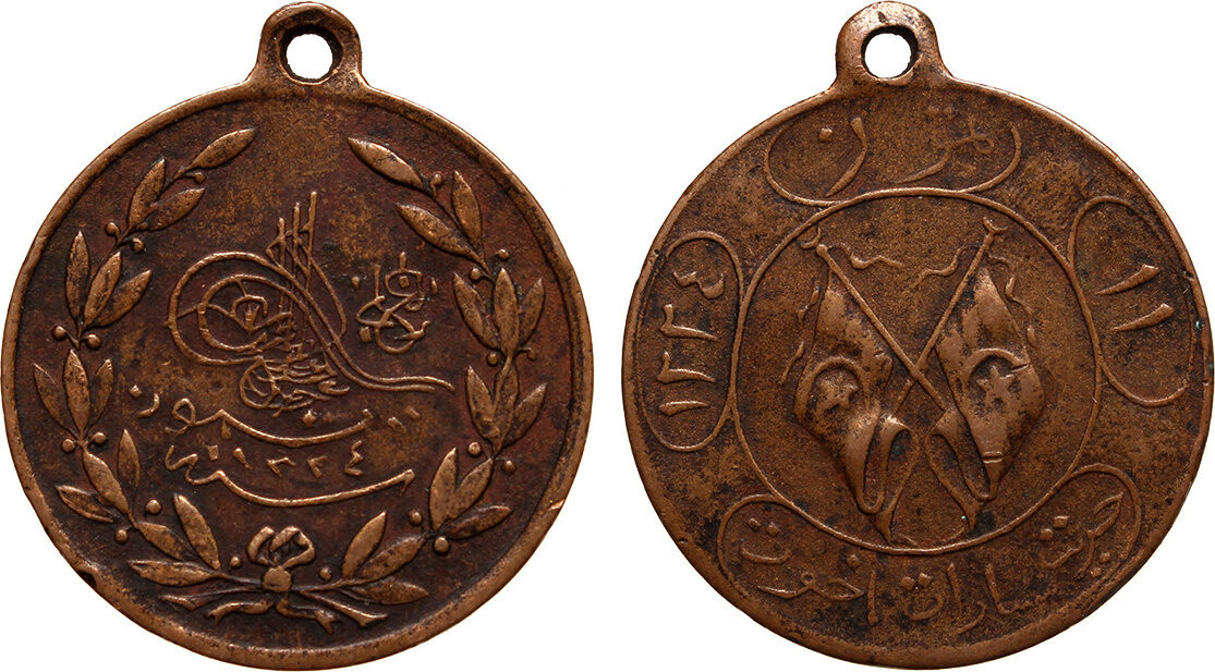 Ottoman Turkey commemorative medal AH 1224/11 Mahmud II., RR! | MA-Shops