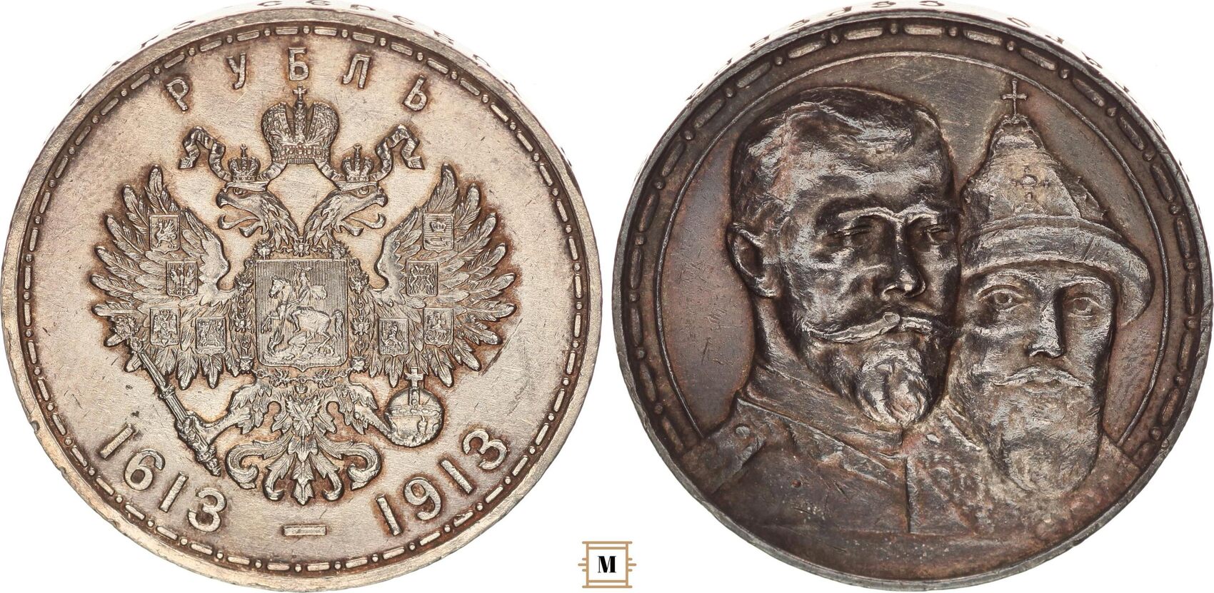 Russia rouble 1913 300th anniversary of Romanov dynasty | MA-Shops