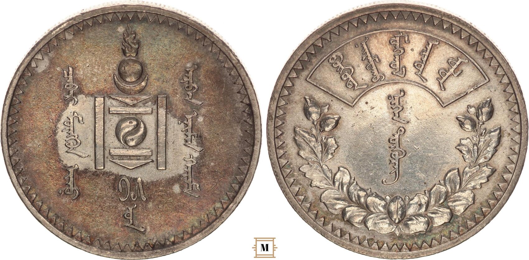 Mongolia tugrik AH 15 /1925/ XF- | MA-Shops