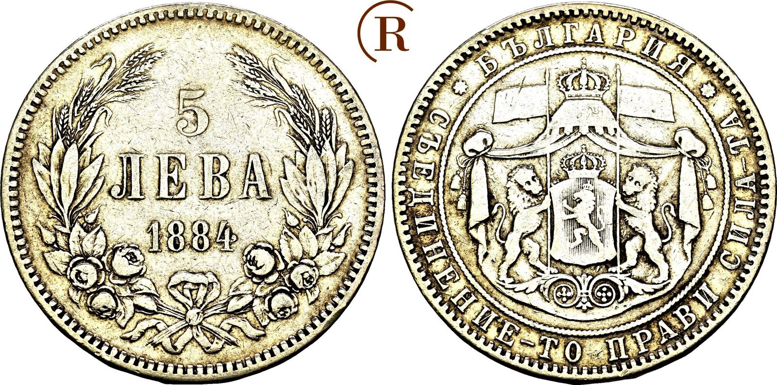 BULGARIEN Ferdinand, 1887-1908 5 Lewa 1884 KB, Kremnit Sehr schön | MA ...