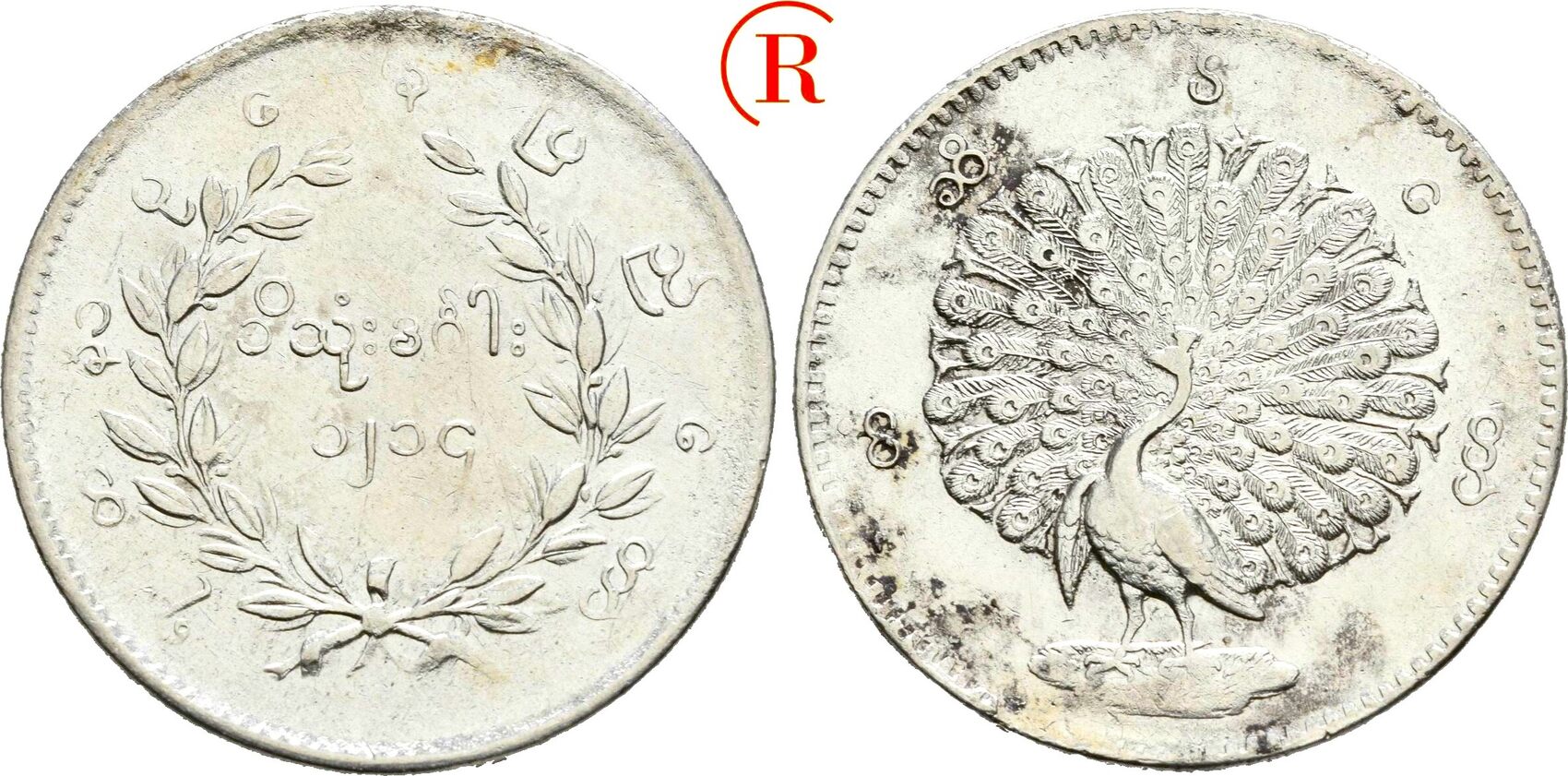 BURMA (MYANMAR) Konbaung Dynasty. Mindon Min Kyat (Rupee) 1853 (CS1214 ...