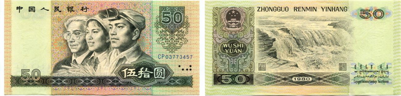 China, 50 Yuan, 1980, I, | MA-Shops