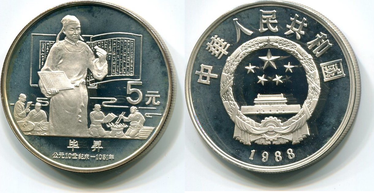 China 5 Yuan 1988 ~ Bi Sheng ~ PP | MA-Shops
