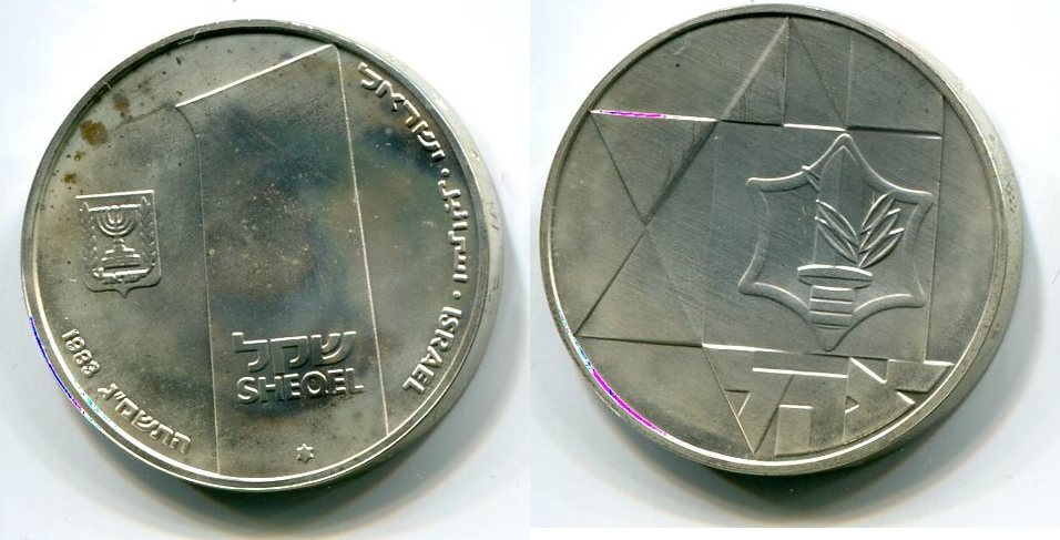 Israel 1 Shequel 1983 ~ 35 jähriges Jubiläum ~ unc | MA-Shops
