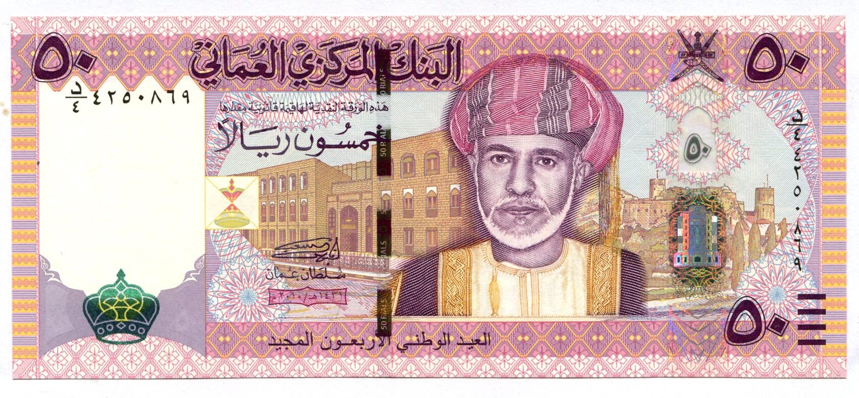 Oman, 50 Rials 2016 I | MA-Shops