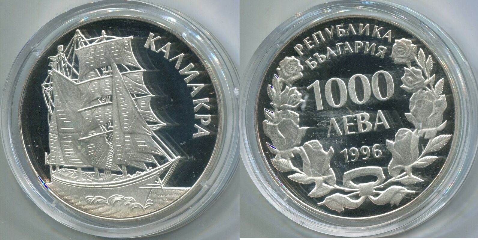 Bulgarien 100 Lewa 1996 ~ Segelschiff ~ PP | MA-Shops