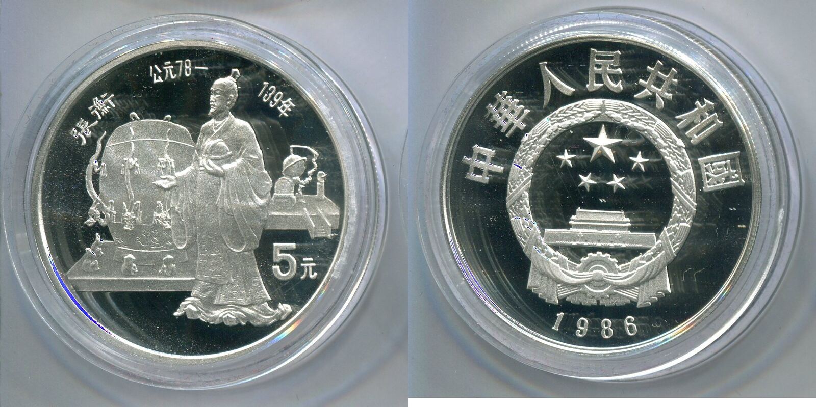 China 5 Yuan 1986 ~ Zhang Heng ~ PP | MA-Shops