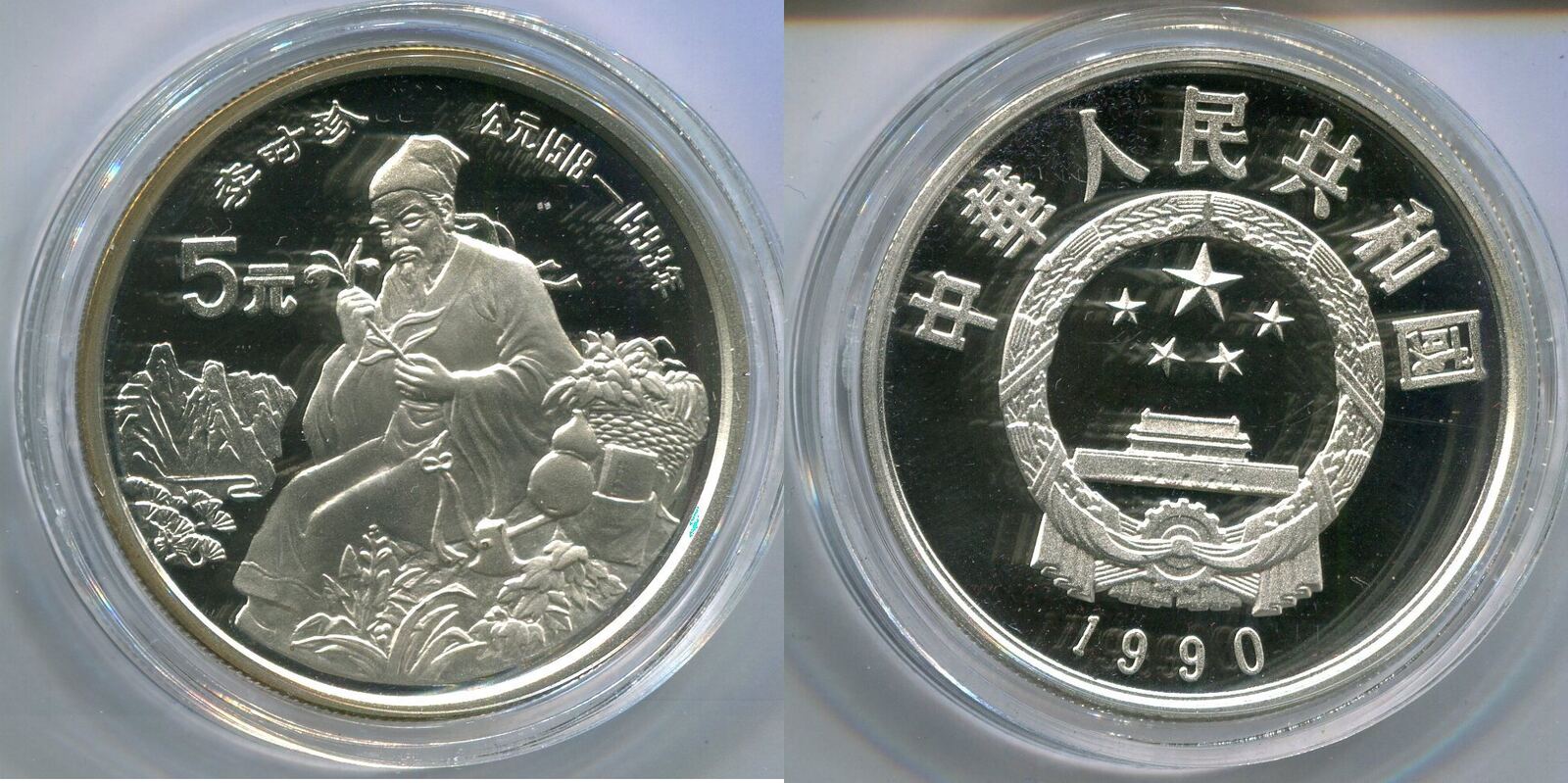 China 5 Yuan 1990 ~ Li Shizhen ~ PP | MA-Shops