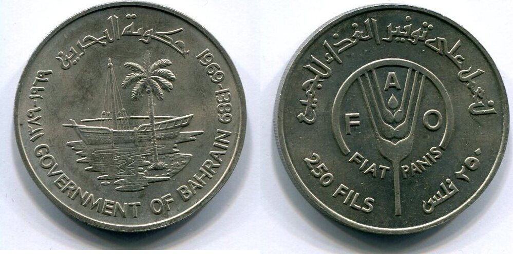 Bahrain 250 Fils 1969 ~ FAO ~ unc | MA-Shops